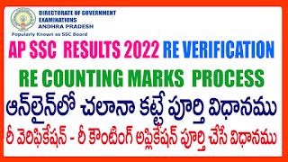 AP SSC JULY 2022 Re Verification Supply Of Valued Answer Book Instructions HOW TO PAY RE