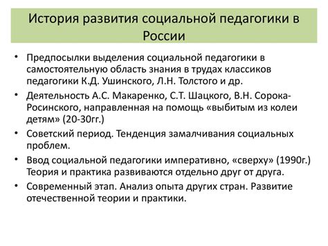 Социальная педагогика презентация онлайн