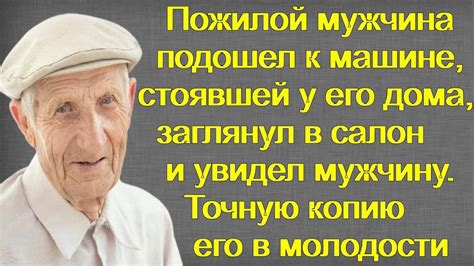 Он подошел к машине стоявшей у его дома заглянул в салон и увидел