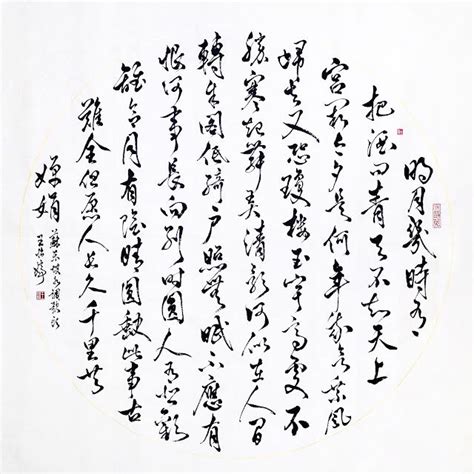 行草 扇面 蘇軾 水調歌頭 明月幾時有把酒問青天不知天上宮闕今夕是何年人有悲歡離合月有陰晴圓缺此事古難全但願人長久千里共嬋娟