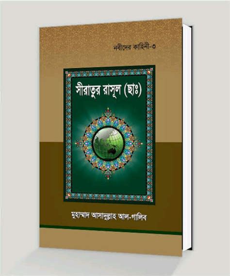 Waliullah Gm On Linkedin Bookcoverdesign Muhammad Prophetmohammad