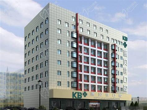 沈阳沈河康贝佳口腔门诊部口碑好不好地址皓齿口腔网