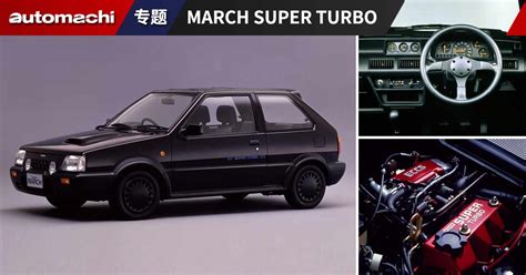 Nissan March Super Turbo Automachi
