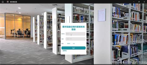 2025年毕设ssm图书馆座位预约管理系统论文 源码 图书馆座位管理系统源码 csdn博客