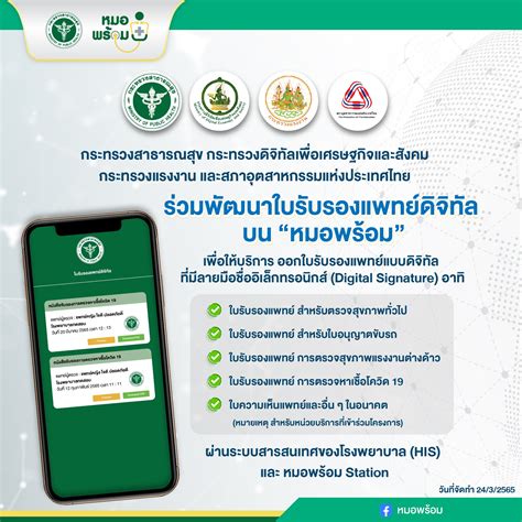 ใบรับรองแพทย์ติดโควิด
