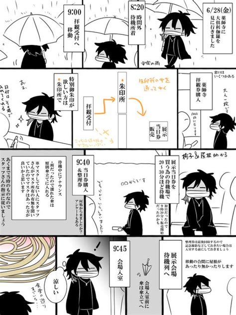 大倶利伽羅の展示を見てきましたざっくりレポ🐉⚔️ つばめ さんのマンガ ツイコミ仮