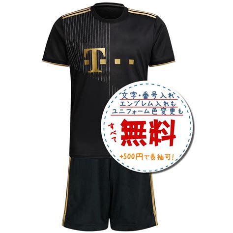 バイエルンミュンヘンアウェイ2122★2021年〜2022年モデル サッカーフットサルユニフォーム ラッツスポーツ 通販
