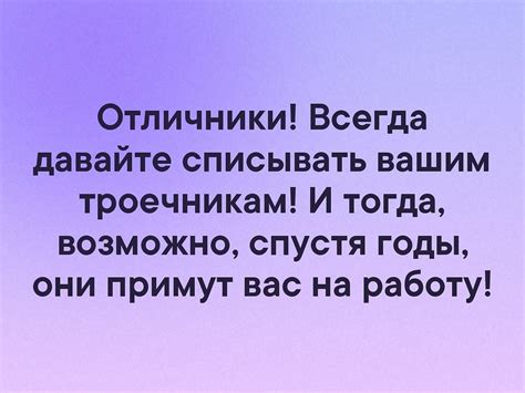 Пожелания троечникам - 70 фото