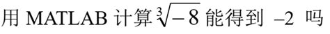 Matlab—面向复数和数组的基本运算matlab中左斜杠和右斜杠的区别 Csdn博客