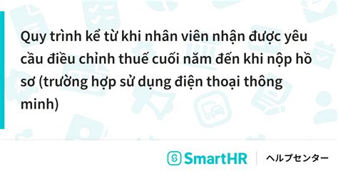 Quy trình kể từ khi nhân viên nhận được yêu cầu điều chỉnh thuế cuối năm đến khi nộp hồ sơ ...