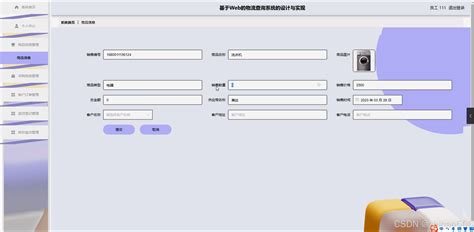 基于pythonflask框架的基于web的仓储物流管理系统的设计与实现（开题程序论文） 计算机毕设仓库管理系统python