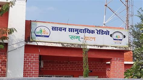 Ambikapur News सामुदायिक रेडियो विवादों में 32 लाख के हेरा फेरी का