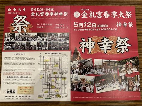 59 京都市伏見区 イベント情報！ 令和6年春季例大祭「金札宮春季神幸祭」開催されます