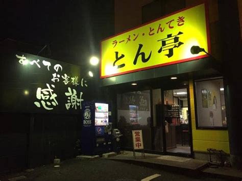 とん亭 本店伊勢ラーメン Retty