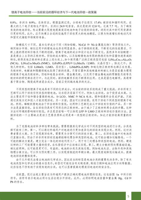 锂离子电池回收——当前前沿的循环经济与下一代电池回收—政策篇（1） 艾邦锂电产业网