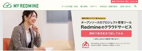 【新プラン】プロジェクト管理ソフトウェアredmineのクラウド版「my Redmine」で、ユーザー数、ストレージ容量、ipアドレス制限数を