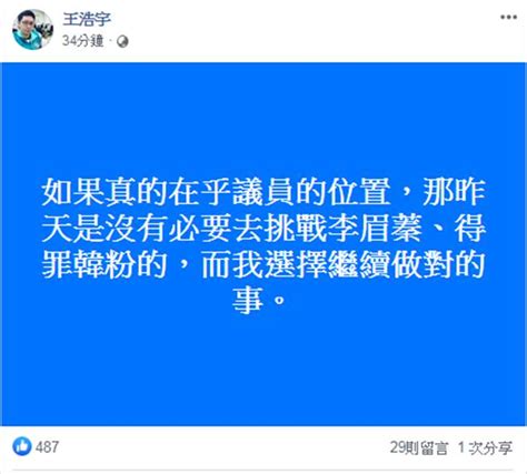 近7成表態同意「罷王」王浩宇臉書說話了 政治 中時新聞網