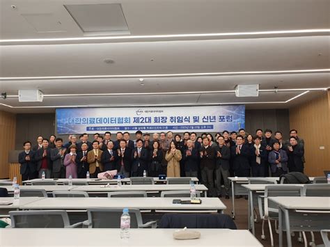 대한의료데이터협회 제2대 회장 취임식 및 신년포럼 개최 전자신문