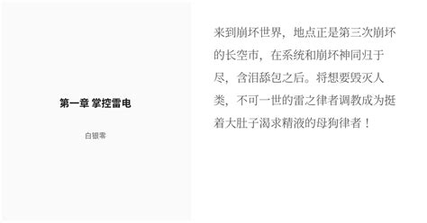 R 18 1 第一章 掌控雷电 淫色崩坏 崩坏原神的催眠之旅 白银三十六の小説シリーズ Pixiv