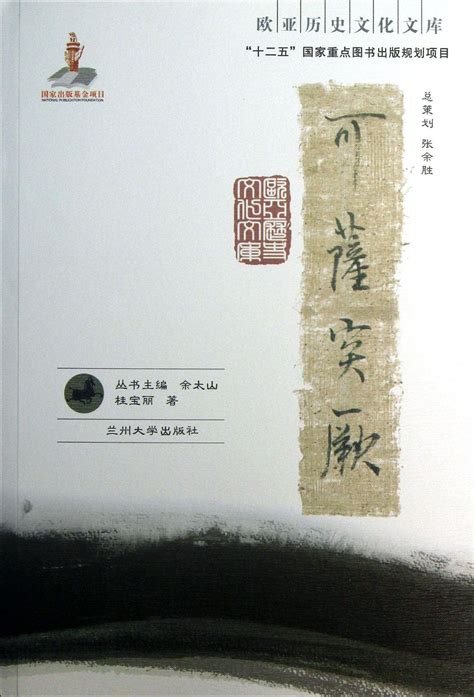 可萨突厥 书籍资料库