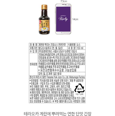 테라오카 계란에 뿌려먹는 연한 단맛 간장 마켓컬리