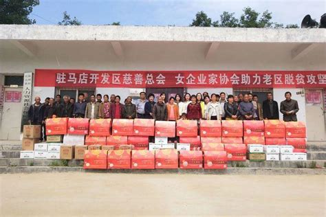 驻马店慈善总会联合市女企业家协会赴确山为贫困户送去价值2万多元的物品