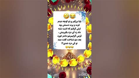 ممنون که لایک میکنی 😅🤣🤣 انگیزش کارتون طنز باحال انيميشن کلیپ