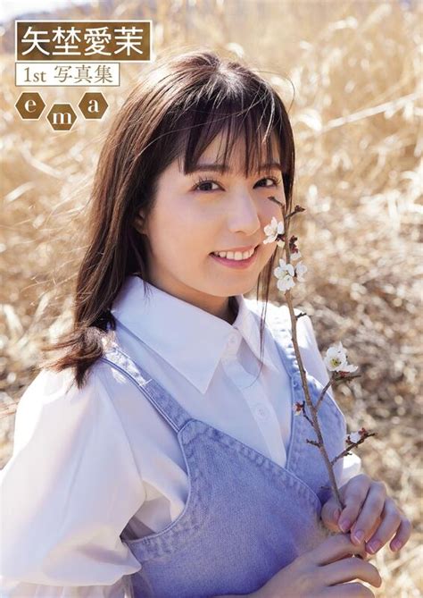 日本販賣通 空版代購av女優 矢埜愛茉 1st寫真集「ema」 露天市集 全台最大的網路購物市集