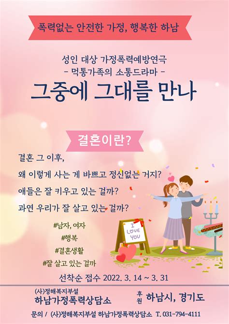 하남가정폭력상담소 2022년 가정폭력 및 아동학대 예방교육 신청 안내