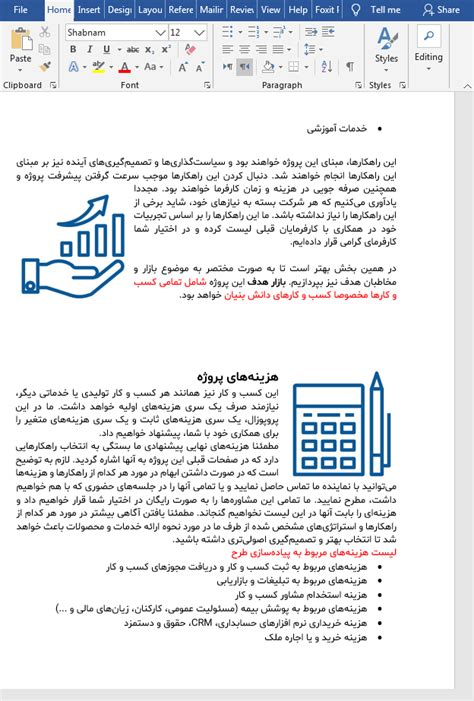 دانلود نمونه پروپوزال کاری راه اندازی مرکز رشد کسب و کار