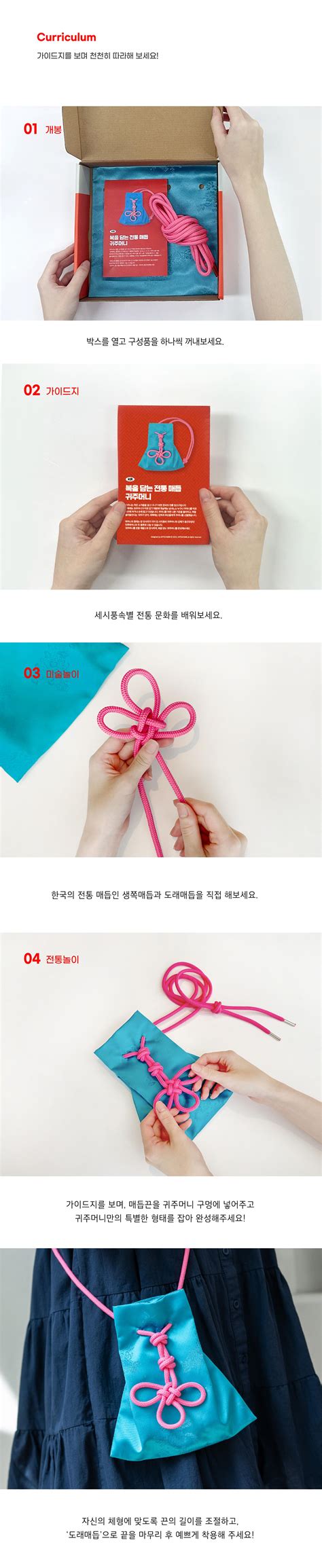 전통매듭 장식 복주머니 귀주머니 만들기 Diy 키트