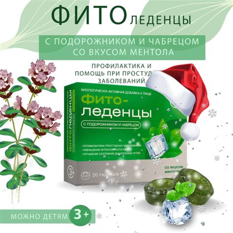 Леденцы от кашля и боли в горле с подорожником и чабрецом ФИТОледенцы ...