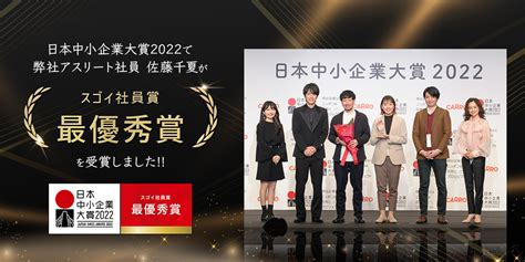 『日本中小企業大賞 2022』にてアスリート社員の佐藤千夏が《スゴイ社員賞 最優秀賞》を受賞しました。 株式会社ジーケーライン