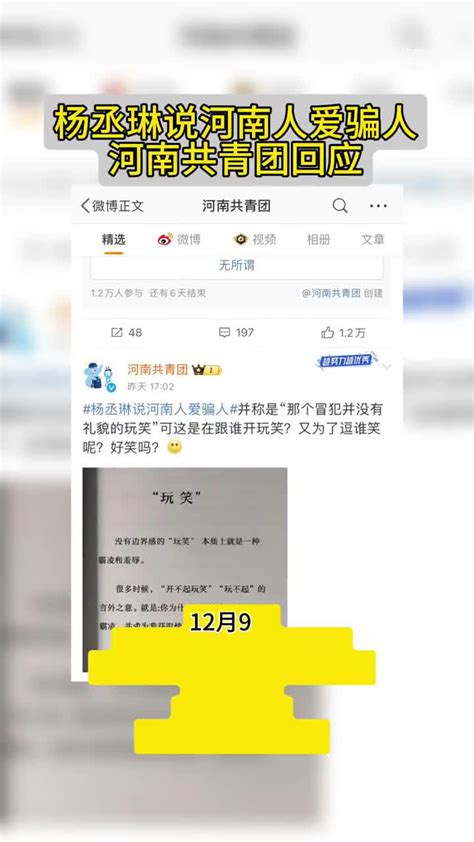 杨丞琳说河南人爱骗人？河南共青团回应！手机新浪网