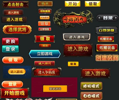退出游戏按钮素材游戏按钮素材 伤感说说吧