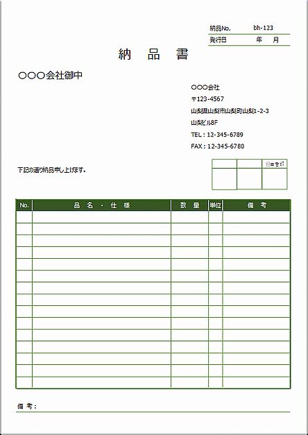 見やすい納品書｜金額記載なしとありのexcelシートの無料テンプレート 登録不要のフリーテンプレート