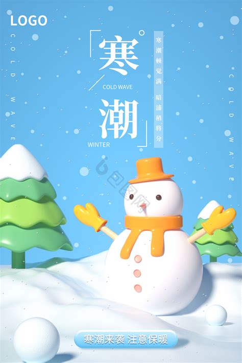 寒潮预警图片 寒潮预警素材免费下载 包图网