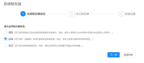 V12版本应用中心回填触发器支持仅删除触发