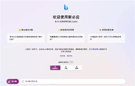 全面开放！微软 Bing Chat 人人可用，还要做搜索引擎的「app Store」 爱范儿