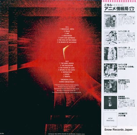 オリジナルサウンドトラック 火の鳥2772 CQ 7042 AX レコード買取