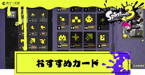 【スプラトゥーン3】ナワバトラーのおすすめカードと編集のコツ【スプラトゥーン3攻略wiki】 神ゲー攻略