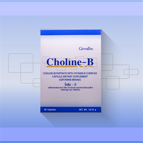 Choline B Vitamin Complex โคลีนบี วิตามินบีรวม อาหารเสริม ปัญหานิ้วล๊อค