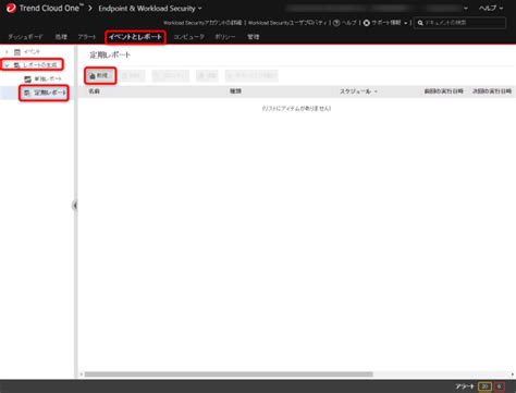 Cloud One Workload Securityでレポート受信者が メールアドレスなし となってしまう場合の対処方法について