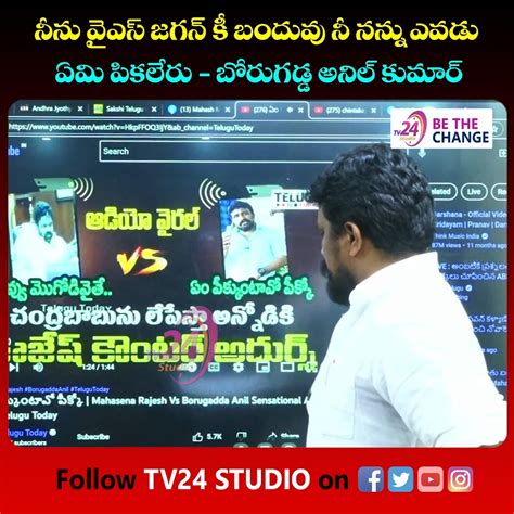 నీను వైఎస్ జగన్ కీ బందువు నీ నన్ను ఎవడు ఏమి పికలేరు బోరుగడ్డ అనిల్
