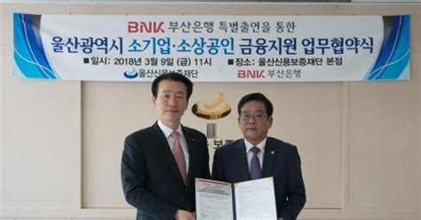 금융 이모저모 부산銀 울산 소기업·소상공인 75억원 지원 外 전북·경남