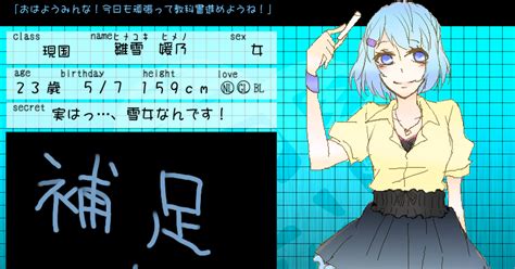 秘密高】 【秘密高】雛雪媛乃【補足】 明良のマンガ 【秘密高】補足 Pixiv