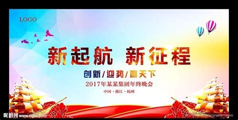 2017鸡年企业年会背景设计图广告设计广告设计设计图库昵图网