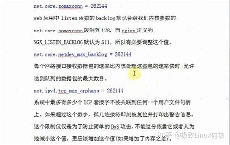 Linux内核 Tcpip、socket参数调优 知乎