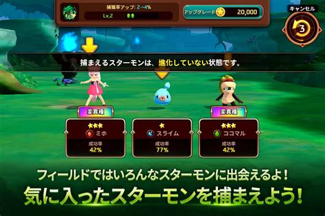 画像集モンスタースーパーリーグ Android