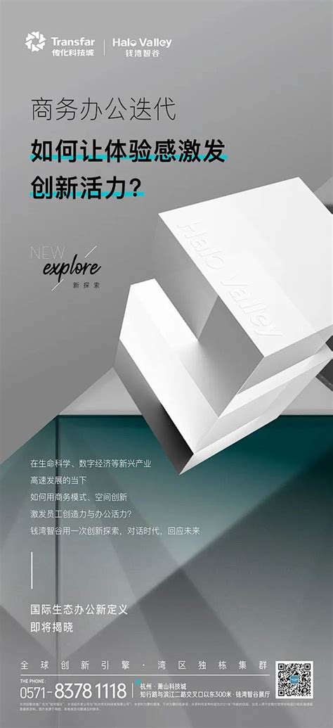 传化科技城钱湾智谷